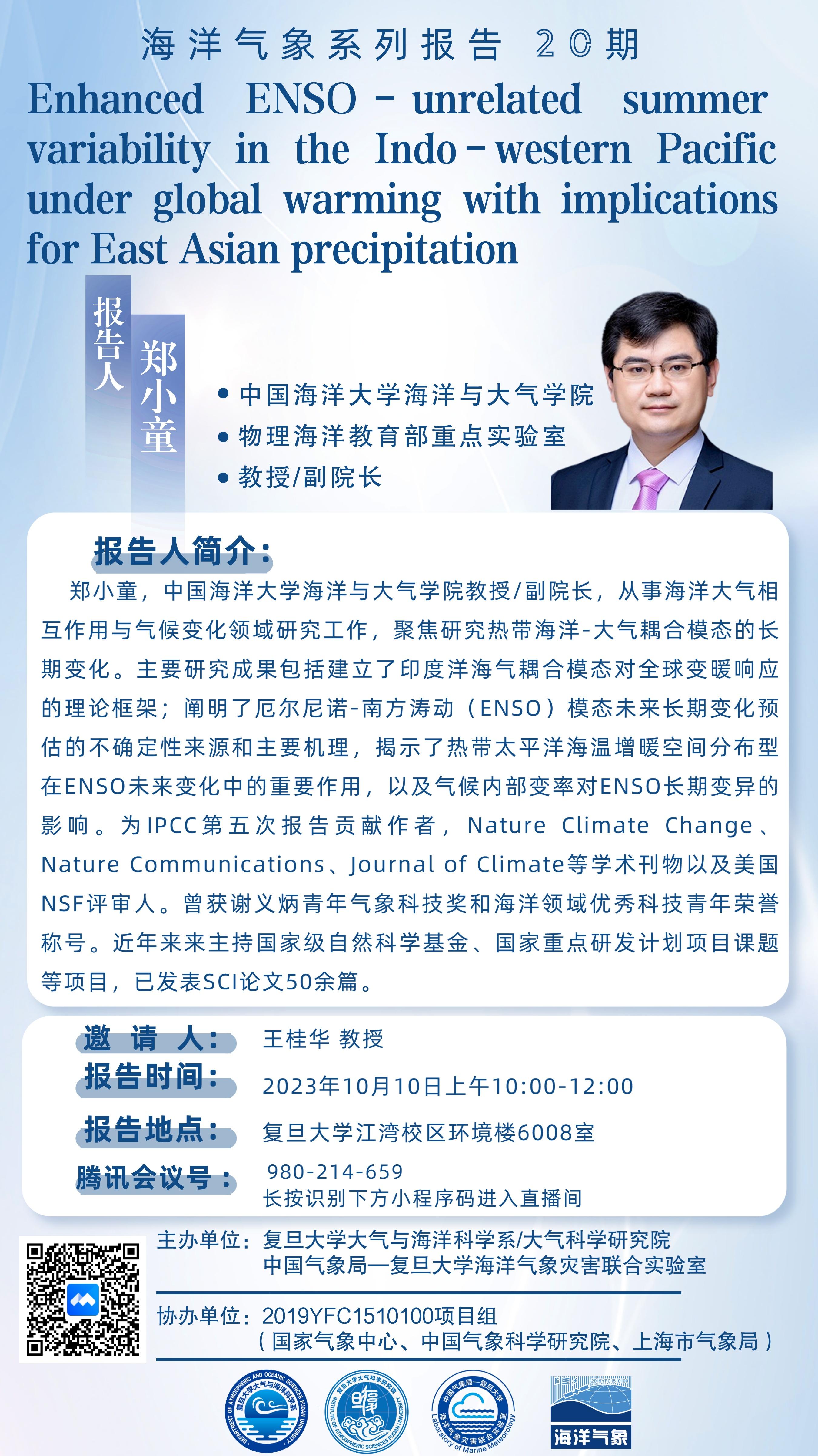 2023/10/10 - 郑小童 - Enhanced ENSO - unrelated summer variability in the Indo - western Pacific ...